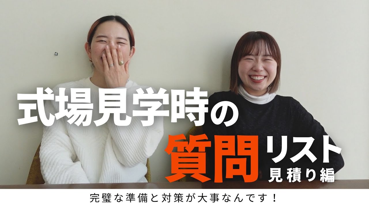 【式場見学】式場見学時の質問リスト【見積り編】をご紹介「結婚式・式場見学・結婚式場・結婚式準備・質問リスト・見積もり」／はなよめになる ...